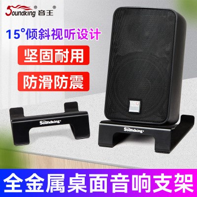 soundking音箱支架桌面监听防震