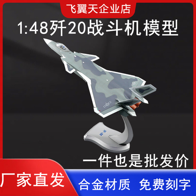 飞翼天歼20模型摆件礼品
