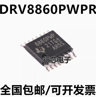 DRV8860PWPR8860PWP电机驱动器
