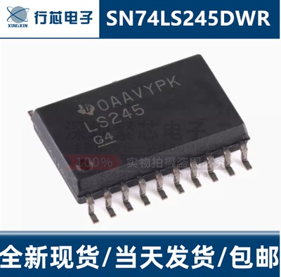 SN74LS245DWR八路总线收发器芯片