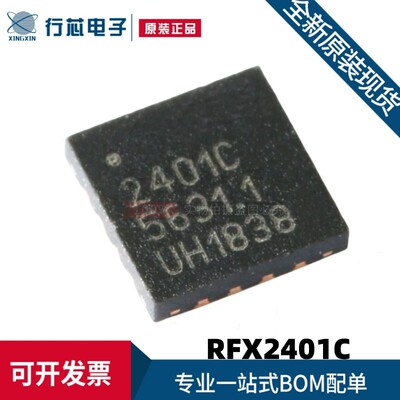 全新原装 RFX2401C QFN-16 2.4GHz ZigBee/ISM 无线收发芯片IC