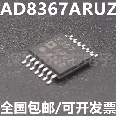 AD8367ARUZ丝印8367集成电路