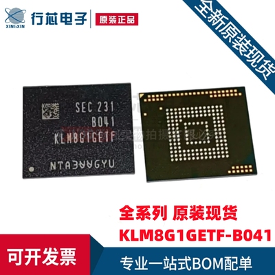 全新原装 KLM8G1GETF-B041 FBGA-153 5.1 8GB EMMC 存储器芯片