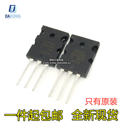 全新原装进口TTA1943 TTC5200功放对管大功率替代2SA1943/2SC5200