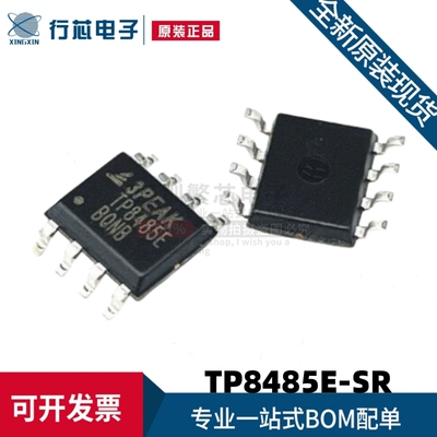 原装进口 TP8485E-SR TP8485E SOP-8 RS-485收发器 品质绝对保证