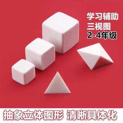 正方体橡皮擦学生数学模型三视图考试图推公考立方块方形橡