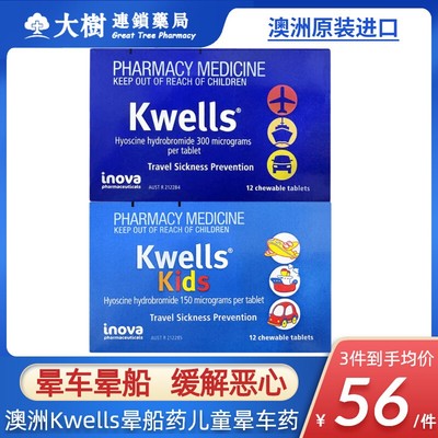 澳洲进口Kwells晕船药儿童晕车药成人防晕车晕机头晕恶心目眩晕R