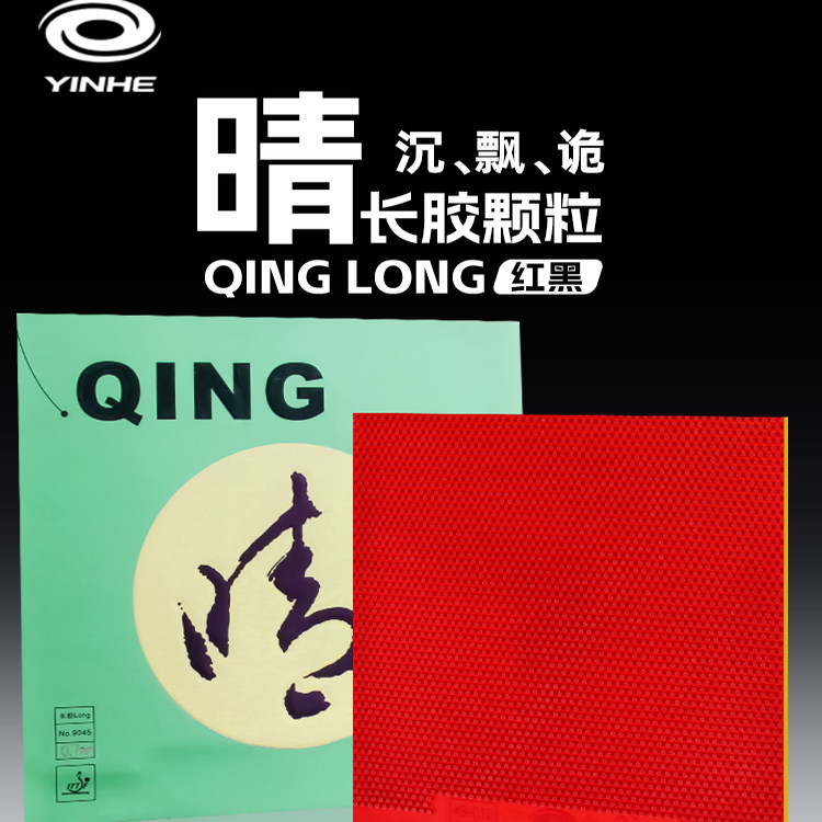 【爱尚】银河晴长胶颗粒胶套胶怪异进攻型乒乓球长胶单胶皮比赛