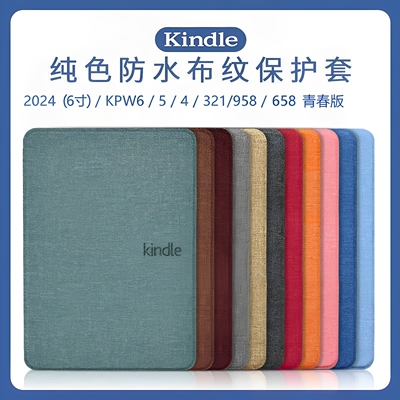 适用Kindle11thGen保护套Kindlepaperwhite4布纹2024青春版658TPU软壳防摔KPW123全包硅胶SA568B可休眠保护壳