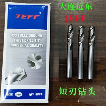 钻头短钻大连远东麻花钻头JEFF