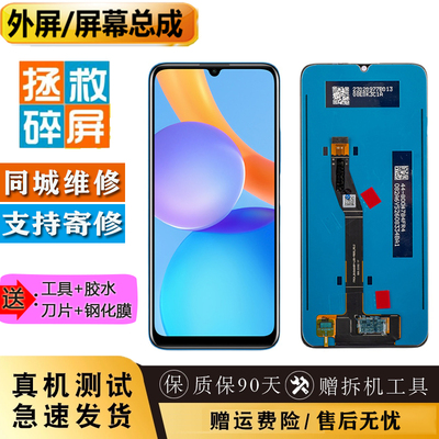 适用华为活力版畅享屏幕总成