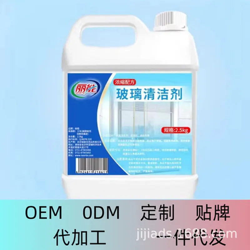 刮水清洗液镜子清洁剂玻璃水水玻璃擦窗家用玻璃除垢洁净擦窗去渍