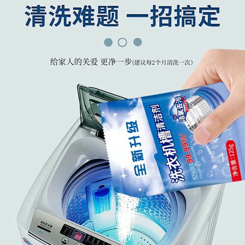 清洗清洁剂除垢剂袋装清洗清洁洗衣机槽内筒波轮全自动滚筒