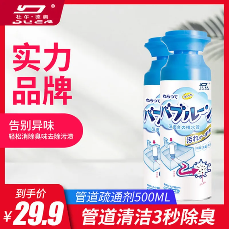 厨房泡泡清洗剂卫生间疏通剂杜尔下水道澳强力管道得疏通除臭剂