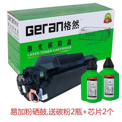 格然硒鼓打印机墨盒