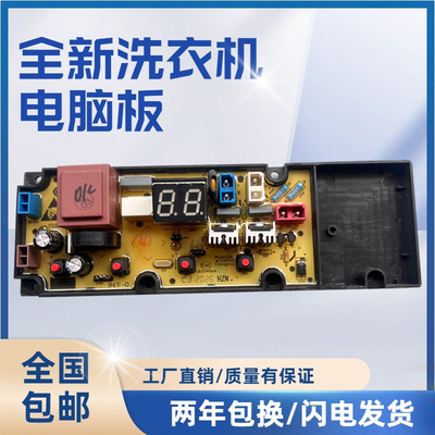 TCL全自动洗衣机电脑板B80L100