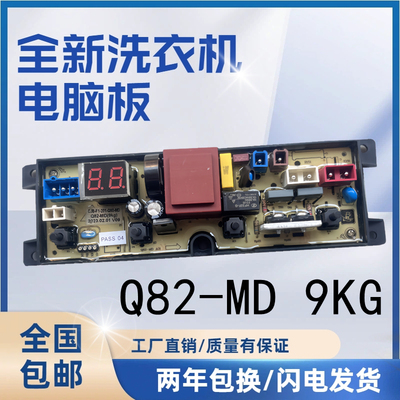适用于美的洗衣机电脑板mb90v37e