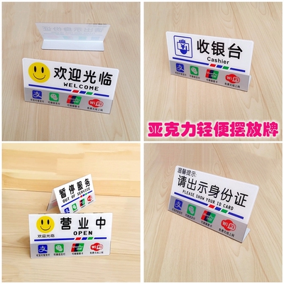 营业收银台暂停使用亚克力摆放牌