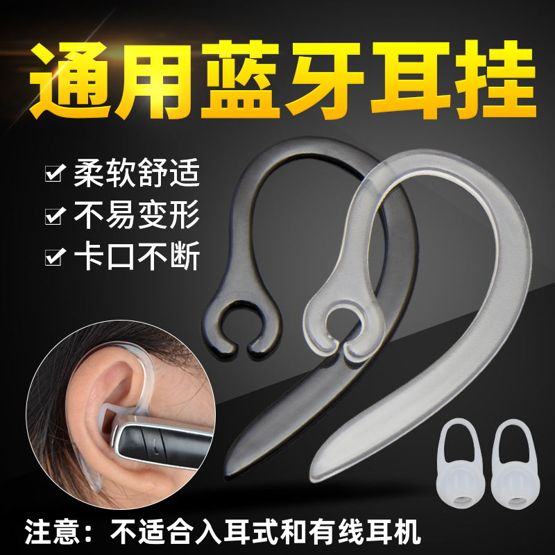 全硅胶蓝牙配件耳机软耳挂耳钩卡子挂钩支架耳帽耳套