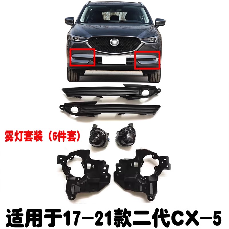 适用于17~21款二代CX-5前雾灯总成CX-5前雾灯罩框支架LED雾灯套装