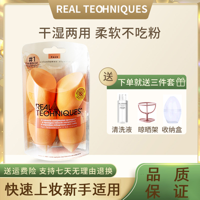 原装正品RT美妆蛋斜切彩妆蛋化妆蛋柔软海绵粉扑不吃粉小橘蛋
