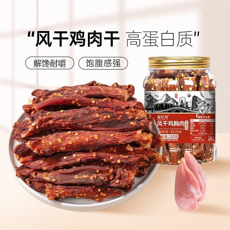风干鸡肉干手撕即食鸡胸肉条高蛋白健身零食减低卡脂代餐即食美食
