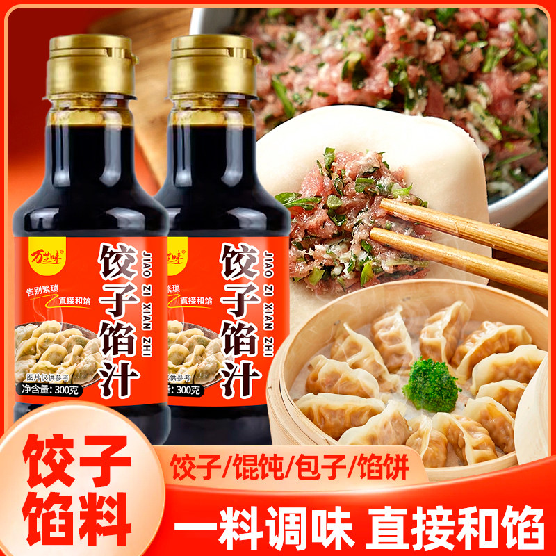 【润万香】饺子馅汁家用包子饺子调料汁馅料汁馄饨调料饺子混沌酱