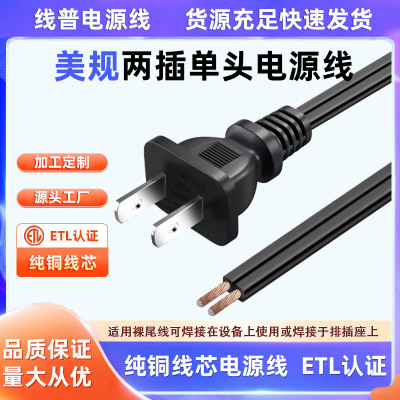 UL认证 2芯美规单头裸尾 双并线SPT1 平行线美标正标18AWG 0.824