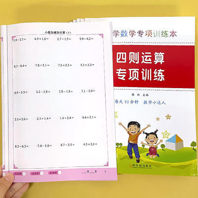 鑫鑫然	四年级数学专项训练