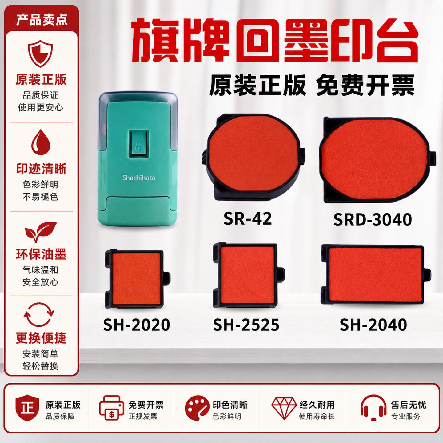 旗牌Shachihata回墨印章专用墨盒印台外壳 底盖SR-42/SR-3040油性