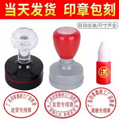 刻章发货专用章送货出货质检验合格仓库收货出入库章自动出油印章