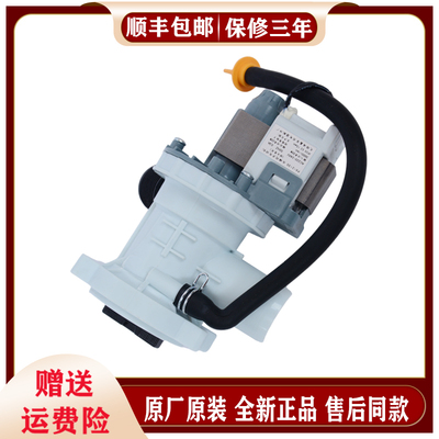 适用TCL滚筒洗衣机XQG90-P300B-P310B-P510BD排水泵电机12303配件