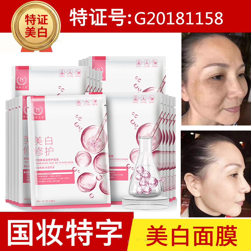 国货之光自然之名升级版传明酸美白面膜烟酰胺亮白补水保湿舒缓修虎窝淘