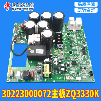 格力30223000072ZQ3330K主板