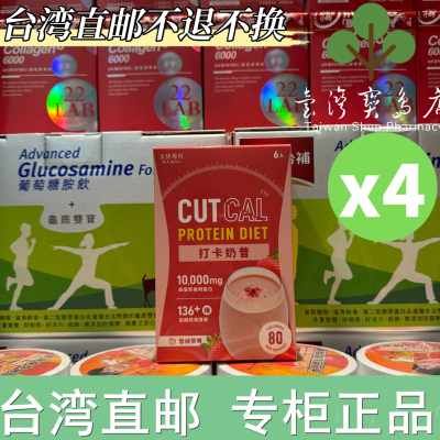 台湾正品直邮￼￼￼Dr. Calorie 美体專科打卡奶昔控卡飽足代餐x4