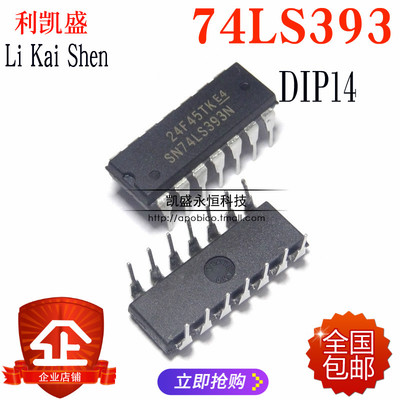 74LS393计数器二进制计数器/除法