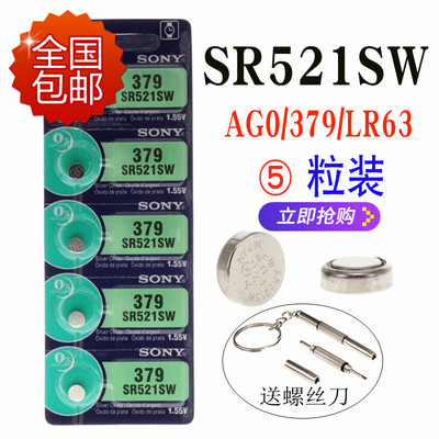379asr521sw手表索尼纽扣电池