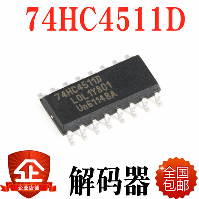 贴片 74HC4511 74HC4511D SOP-16 编码器 解码器 全新原装