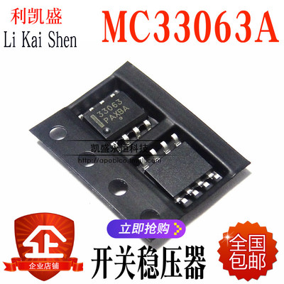 开关稳压器MC33063ADR2G