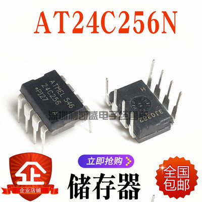 全新直插 24C256 AT24C256N  AT24C256 DIP8 ATMEL24C256 存储器