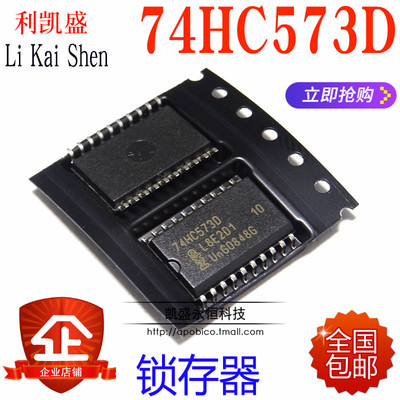 贴片74HC573D 74HC573 SOP20 宽体7.2MM 8位三态输出D型锁存器