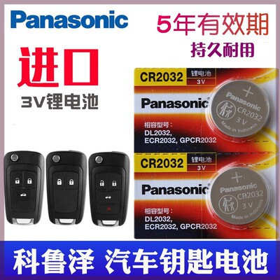 适用于2019-23款 雪佛兰 科鲁泽钥匙电池 320T RS 330T汽车折叠遥