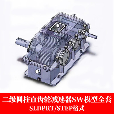 二级圆柱直齿轮减速器solidworks三维模型总装配图可编辑