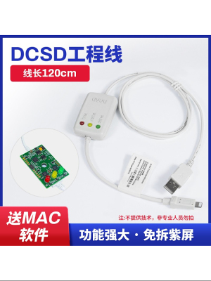 DCSD刷机线工程线免拆一键紫屏
