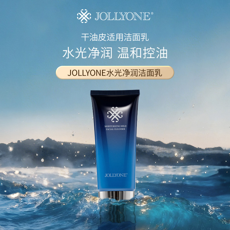 JOLLYONE氨基酸洗面奶控油清洁毛孔女温和保湿洁面乳