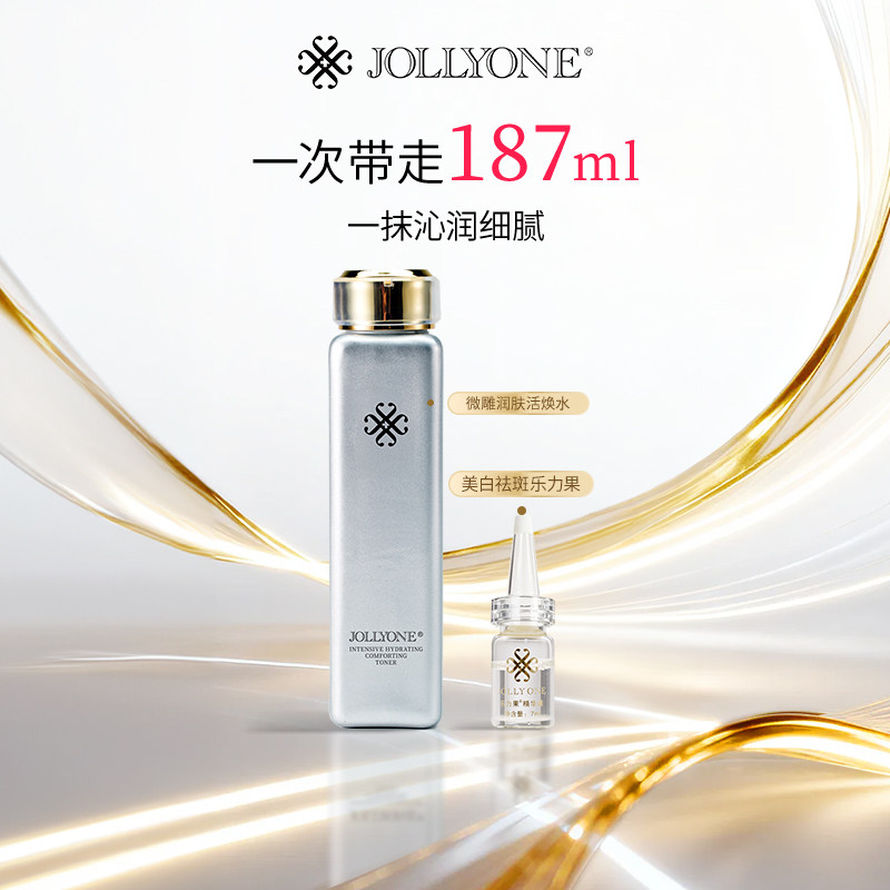 JOLLYONE微雕精致组合虞美人官方正品紧致爽肤水美白祛斑乐力果