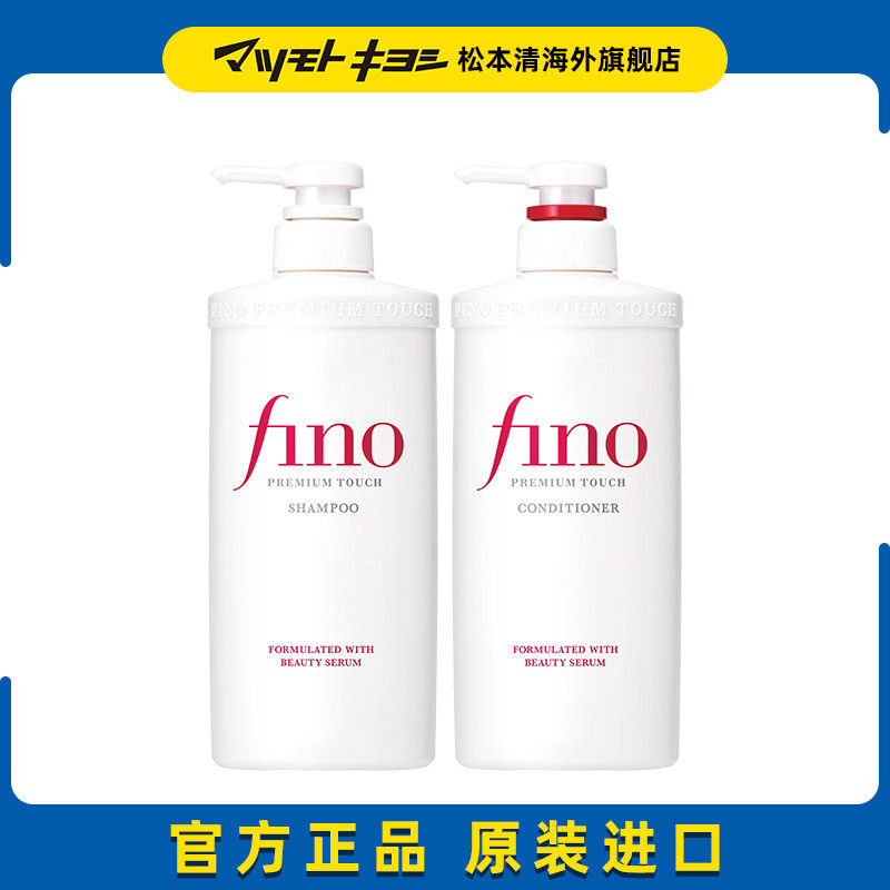 正品松本清Fino美容液精华洗发水/护发素二选一550ml新款部分临期