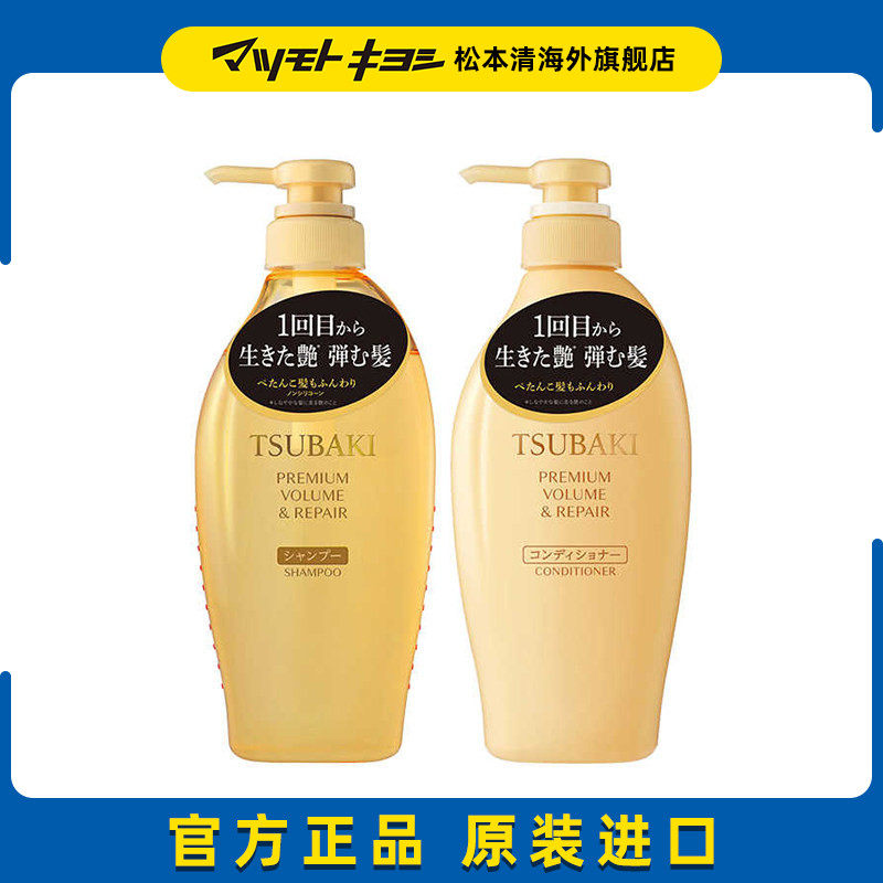 日本松本清官方正品丝蓓绮TSUBAKI沁润臻致修护洗护套装450ml*2
