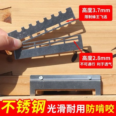 多功能蜂王防跑片不锈钢巢门