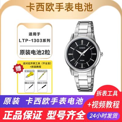卡西欧女士石英表电池适配于LTP-1303 LTP-V007 LTP-1183纽扣电池